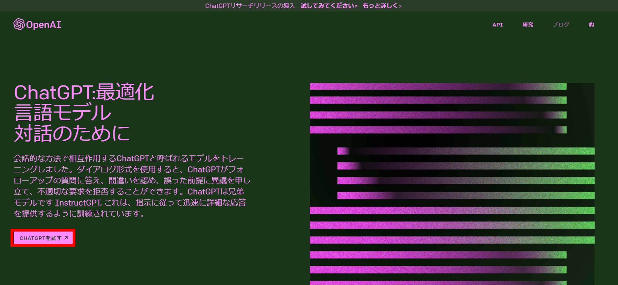 ChatGPTの登録方法 始め方 アカウント作成方法｜無料 - 初心者向け NFT情報