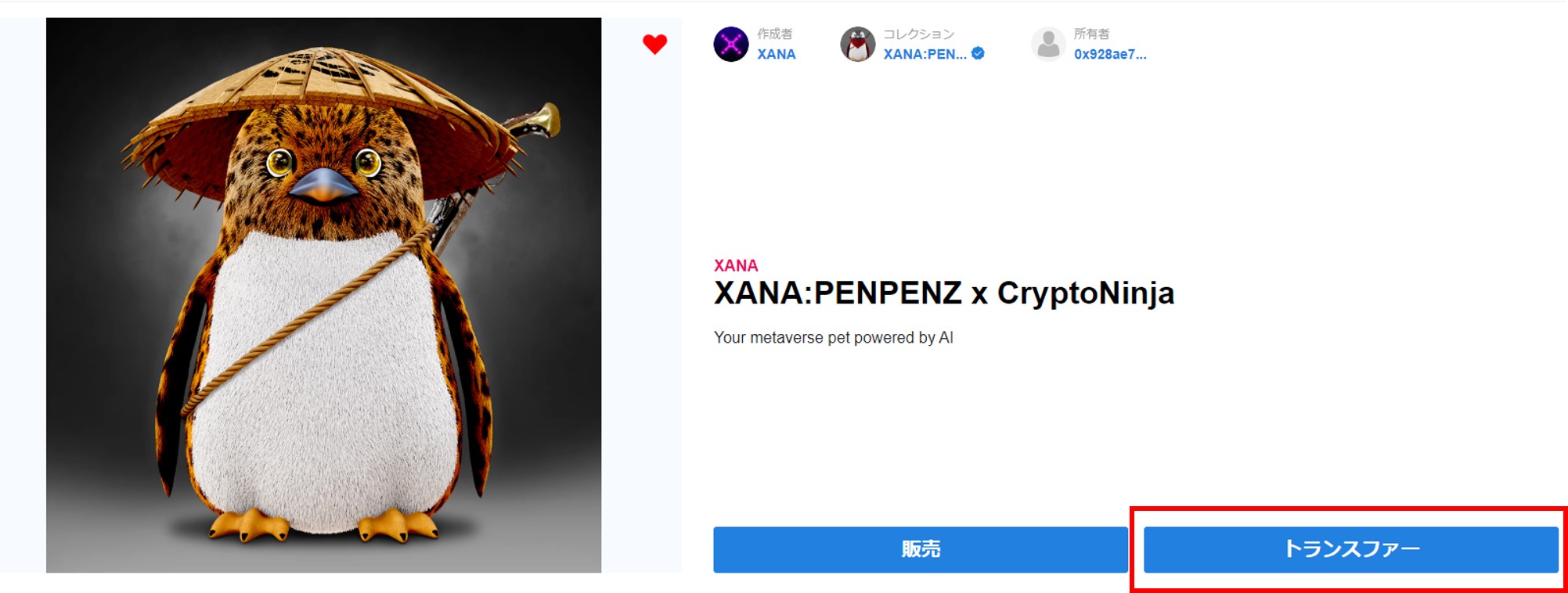 XANAマーケットプレイス XANA NFT（ザナNFT）でNFTをトランスファーする方法 - 初心者向け NFT情報