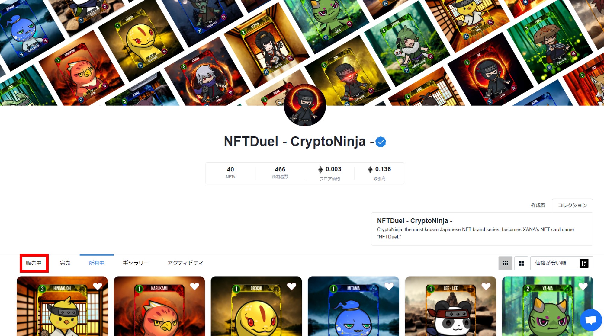 XANA NFT（ザナNFT） 旧XANALIA（ザナリア）でのNFT購入方法 NFTDuel-CryptoNinjaの購入方法 - 初心者向け NFT情報